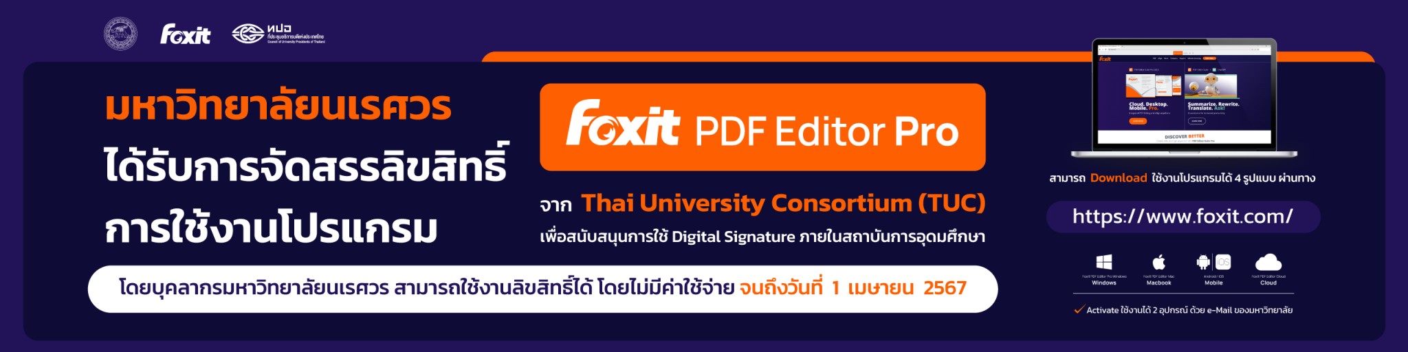 banner-foxit-citcoms – กองบริการเทคโนโลยีสารสนเทศและการสื่อสาร