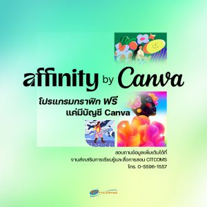 วิธีการติดตั้ง Affinity by Canva (โปรแกรมกราฟิกฟรี แค่มีบัญชี Canva ...