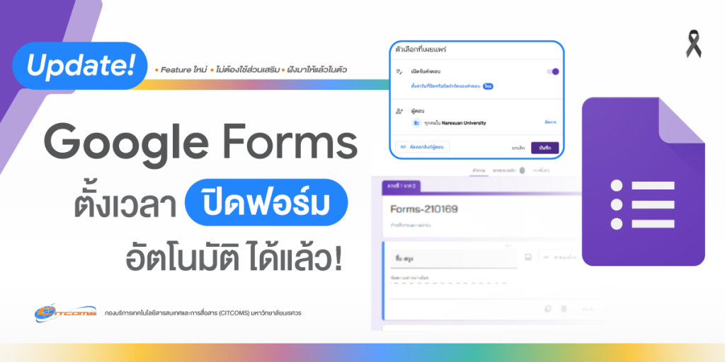 วิธีการตั้งค่าการปิดรับคำตอบอัตโนมัติใน Google Forms – กองบริการ ...